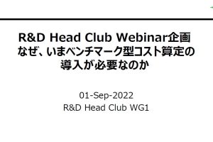 新着情報 | R&DHeadClub